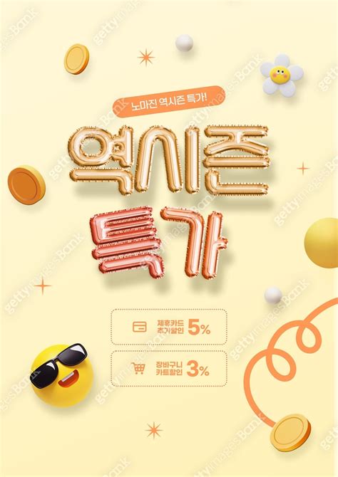 그래픽이미지 이벤트템플릿 풍선 장식품 타이포그래피 쇼핑 상업활동 세일 상업이벤트 이미지 Jv13720134 게티이미지뱅크