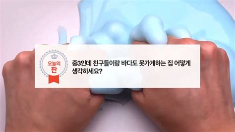 중3인데 친구들이랑 바다도 못가게하는 부모 네이트판 시리즈액괴 소규모 소시액 대규모 대시액 공론화 에스크 삶체험 무편집영상공유 양식 고딕 파연카 깊나눔 와현님무영공 윈터마리