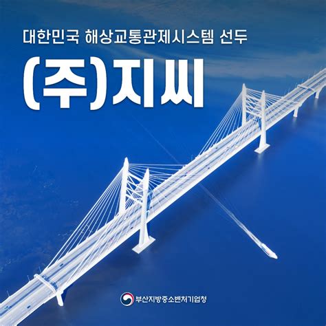 부산지방중소벤처기업청 대한민국 해상교통관제시스템 선두 해상교통관제 분야 전문 It기업