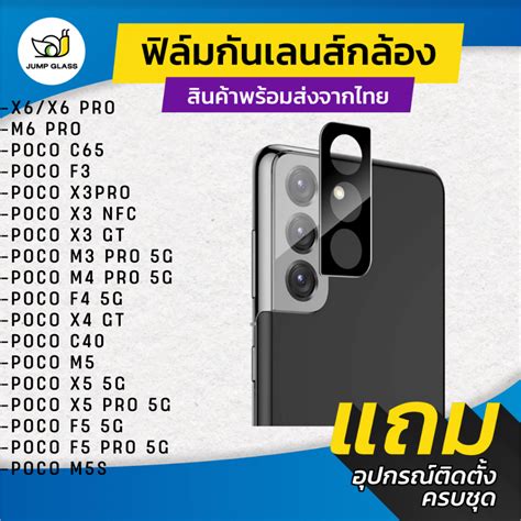 กระจกกันเลนส์กล้อง ใช้กับ Xiaomi Poco X6 Pro M6 Pro C65 F3 X3 Pro X3 Nfc X3 Gt M3 M4 Pro F4 5g