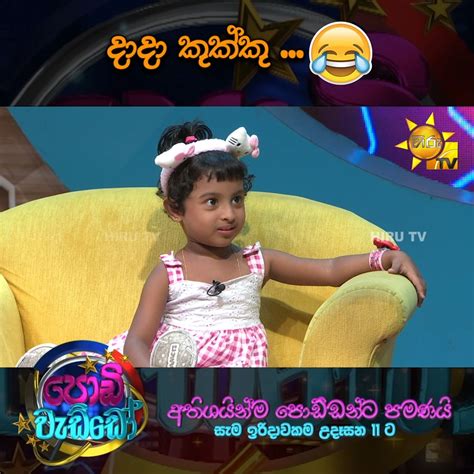 දාදා කුක්කු 😂 Podi Waddo Full Video Youtu Be