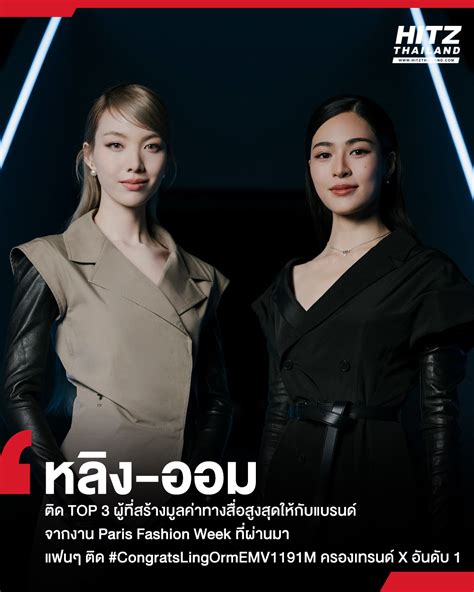 Hitz Thailand Hitzupdate ควงคู่กันมาเฉิดฉาย สำหรับ 2 สาวสุดฮอตอย่าง “หลิง ศิริลักษณ์ คอง