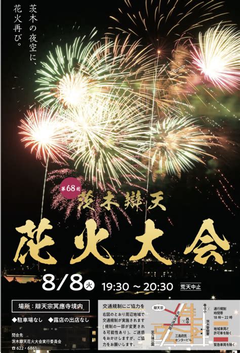 茨木弁天さんの花火2023年開催決定第68回 茨木辯天花火大会約3 000発の花火が夜空に北摂てくてく