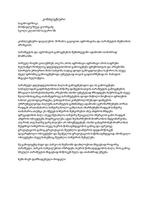 ზუკაგიორგაძე ფიზიკა Pdf