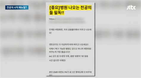 자료 지워라 전공의 행동지침 게시글 사이트 압수수색