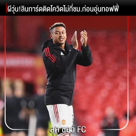 ลุค ชอว์ Fc สโมสร แมนฯ ยูไนเต็ด ออกแถลงการณ์ว่า เจสซี่