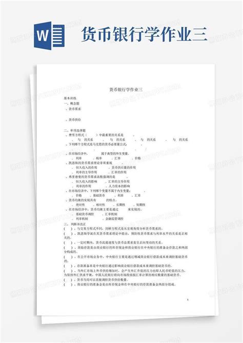 货币银行学作业三Word模板下载 编号qxrgnxzr 熊猫办公