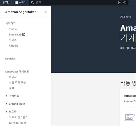 Amazon Sagemaker 개요 및 Jupyter Notebook 구성 Limjunho