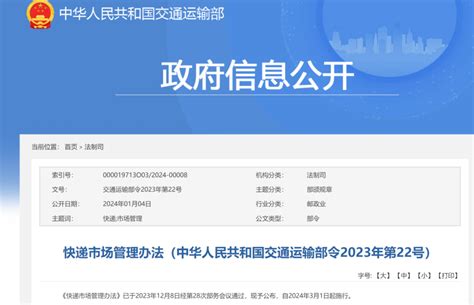 3月1日起实施！事关每个人的快递快件投递用户