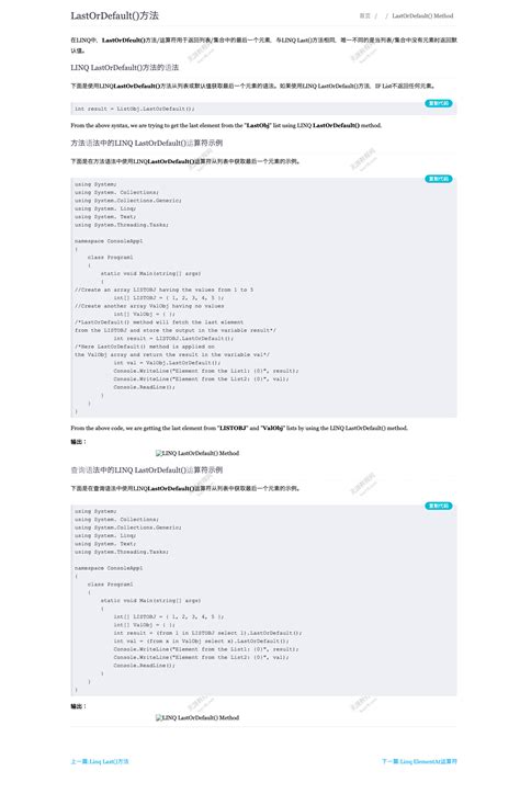 Lastordefault方法 无涯教程网