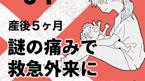 産後5ヶ月のときに謎の痛みで救急外来に駆け込んだ話【64】 │ まろのアレやコレや