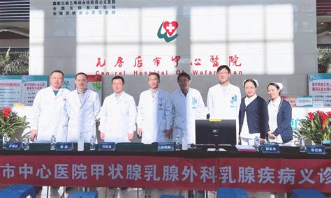 点赞乳腺专家送健康义诊便民又暖心 瓦房店市中心医院