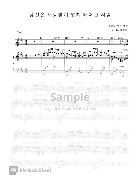 이민섭 당신은 사랑받기 위해 태어난 사람 피아노곡 발라드 가사포함 Sheets By 김영미