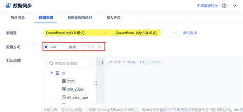 配置OceanBaseMySQL模式数据源 FineDataLink帮助文档