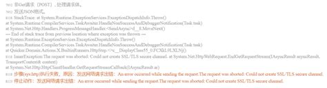 win7 中某动作报错：发送网络请求出错：an error occurred while sending the request the