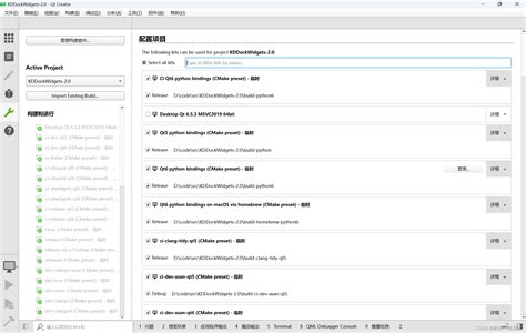 Qt6 Creator编译kddockwidgets并部署到qt