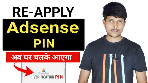 Google Adsense Pin Resend How To Reapply Google Adsense PIN YouTube