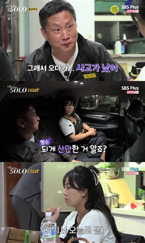 나는 솔로 10기 정숙 영수와 불만 가득 데이트 후 오늘로 끝
