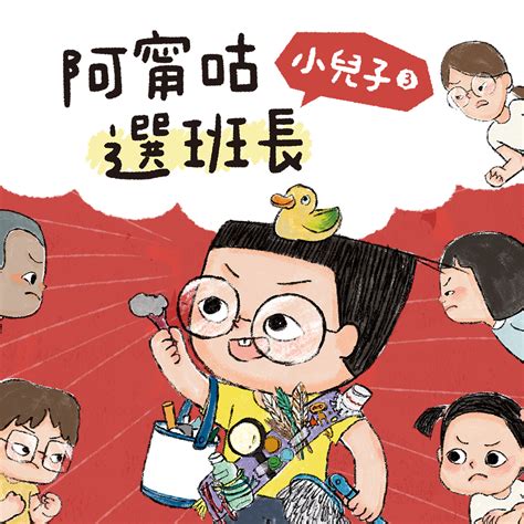 親子天下有聲故事書