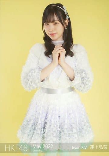 駿河屋 運上弘菜膝上hkt48 2022年5月度 Net Shop限定個別生写真 May Vol3（女性生写真）