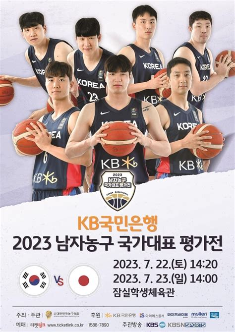 한국 남자농구 7월 22~23일 잠실서 일본과 평가전 한국 남자농구 7월 22~23일 잠실서 일본과 평가전