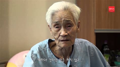 ‘위안부 피해자 故이효순 할머니의 수난 한 못 풀고 별세 Youtube