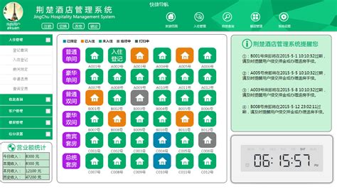 酒店宾馆管理系统绿色版绿茶吧 爱上下载