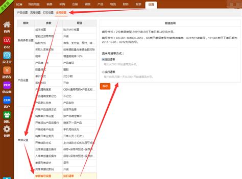 单据编号中的流水号清零的2种方式 进销存 一配云——汽配行业智能化云管理系统