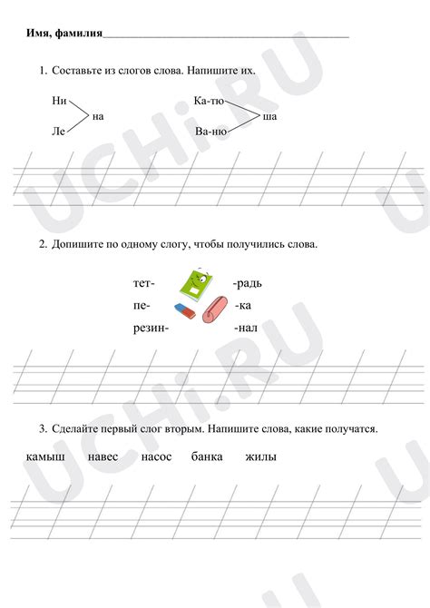 📒 Рабочий лист №2 по теме “Слоги Деление слов на слоги” для 1 класса Учи ру