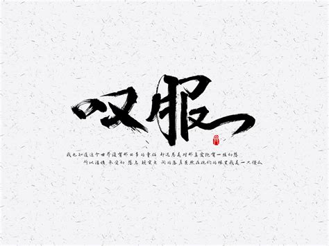 字体初学者 3 Q小齐 站酷ZCOOL