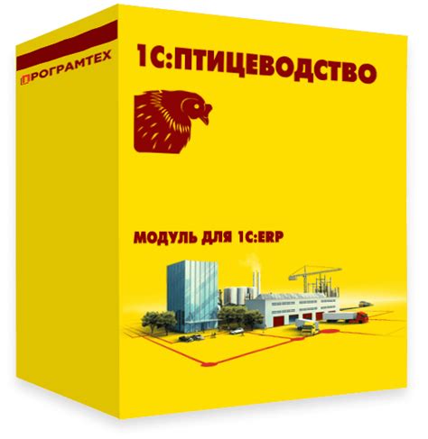 1С Птицеводство 2 Модуль для 1С Erp купить лицензию Цена на программу Описание возможностей