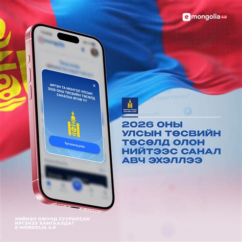 E Mongolia 📢2026 оны Монгол Улсын төсвийн саналд олон Facebook
