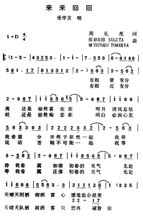来来回回 歌谱简谱网