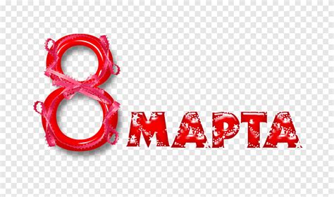 8 مارس 8 مارس Png
