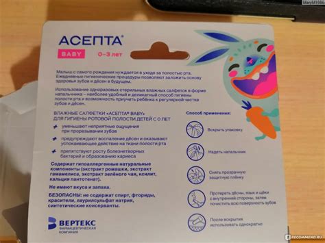 Салфетки для зубов Асепта бейби 0 - 3 - «Салфетки» | отзывы