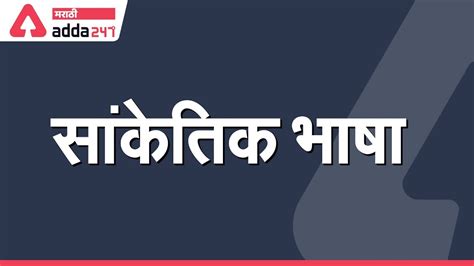 coding decoding reasoning in marathi for bank rrb ntpc mpsc ssc