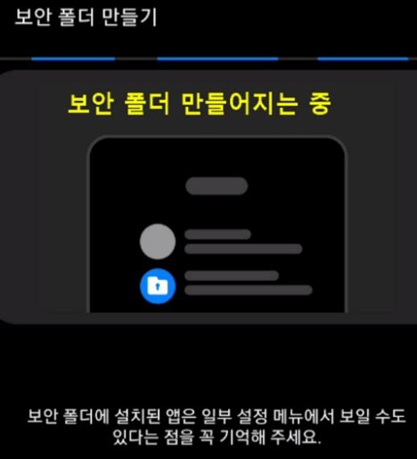 갤럭시 보안폴더 사용법 총정리 탑트렌드