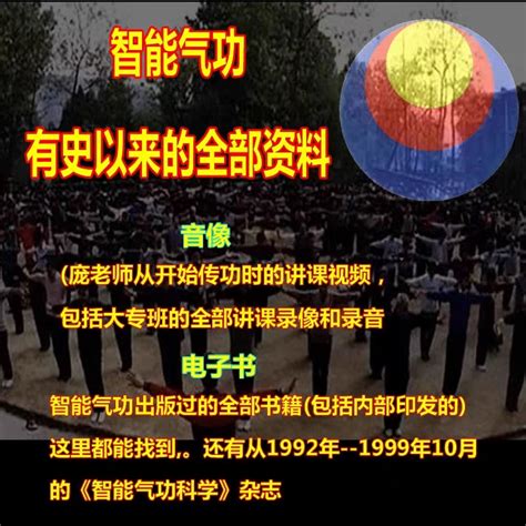 庞鹤鸣老师全套智能气功视频资料送一本纸质人的科学发蒙 Taobao