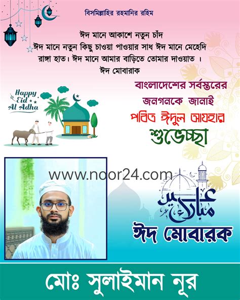 ঈদুল আযহার শুভেচ্ছা ঈদের ব্যানার Plp File Download