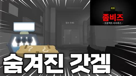 로블록스에 숨겨진 Fps 갓겜 Youtube