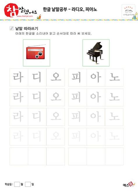 낱말공부 라디오 피아노 참잘했어요 프린트 학습지 홈스쿨링 학습 활동 배우기