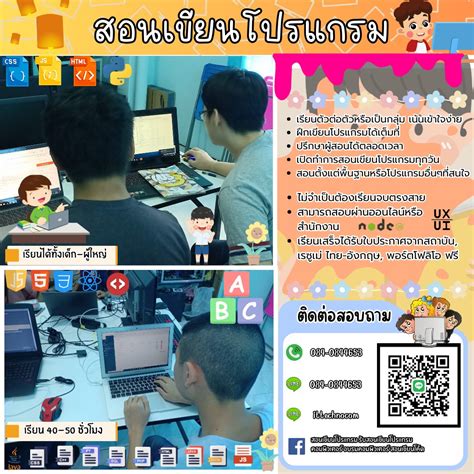 สอนเขียนโปรแกรม รับสอนเขียนโปรแกรมคอมพิวเตอร์ อบรมคอมพิวเตอร์ สอนเขียน