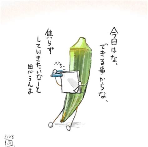 粘らないオクラ ふむなの漫画