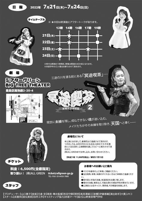 冥途喫茶2 新婚生活地獄篇 シアターグリーン 公式ホームページ