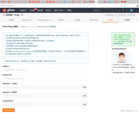 gitee搭建自己的图床 gitee图床 csdn博客