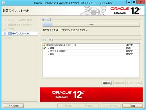 Oracle Database 12c サンプル・スキーマをインストールする準備 Oracle Documents Project Group