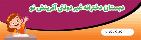 لیست مدرسه های مهرشهر کرج تلفن و آدرس، نقد و بررسی