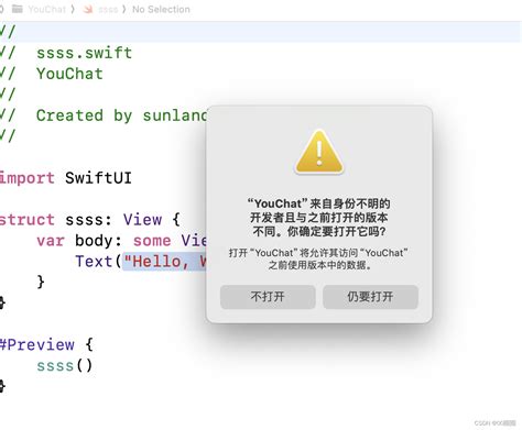Xcode 来自身份不明的开发者且与之前打开的版本不同你确定要打开它吗 来自身份不明的开发者且与之前打开的版本不同你确定要打开它吗
