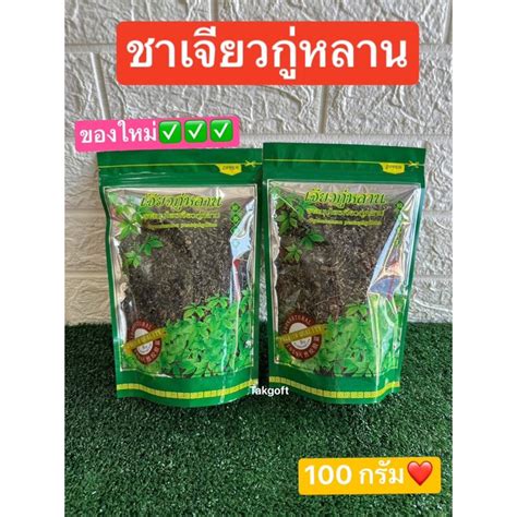 1แถม1 ♥️เจียวกู่หลานแบบใบชาชง ขนาด100 กรัม ได้ทั้งหมด 2 ห่อ Shopee Thailand