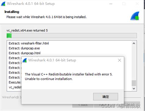 下载wireshark软件时遇到the Visual C Redistributable Installer Failed With